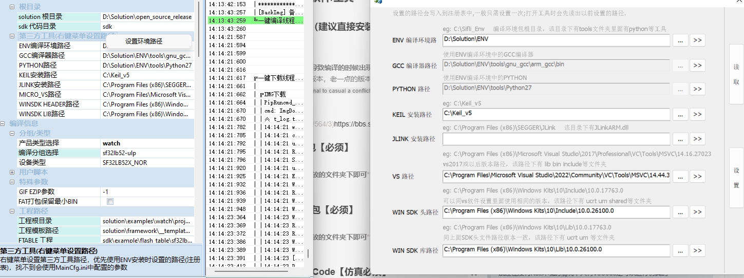 思澈科技SiFli-Solution开发环境部署（基本流程和遇到的问题）_solution软件包-CSDN博客