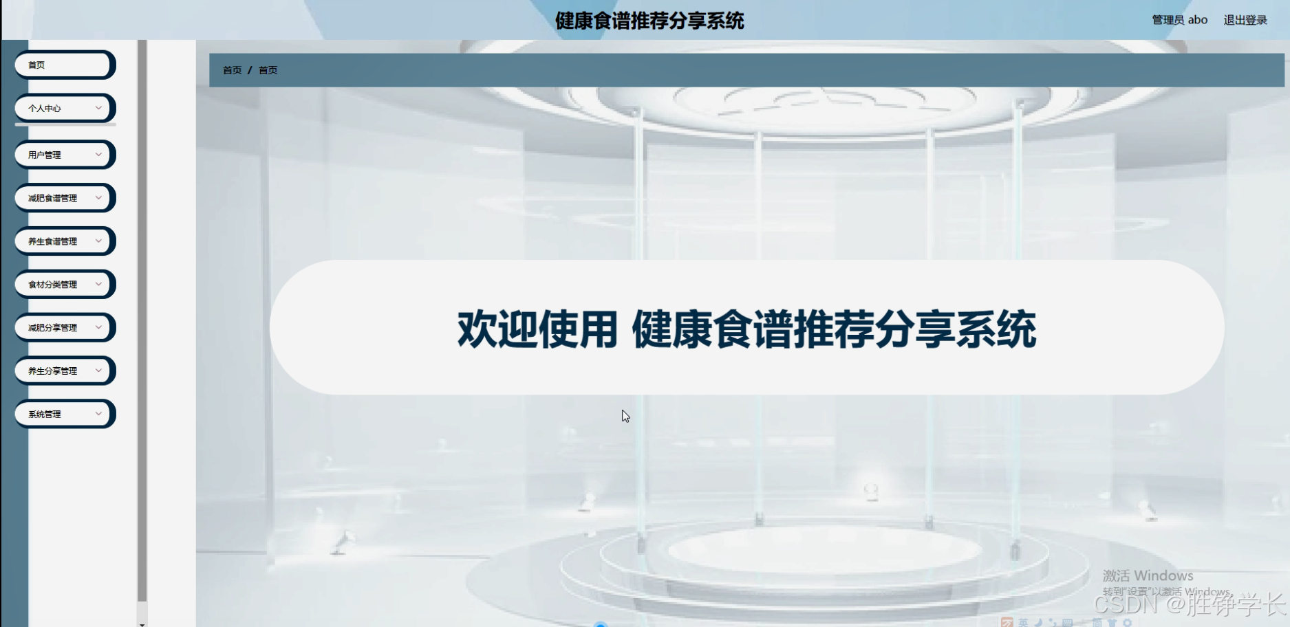 Java计算机毕业设计健康食谱推荐分享系统（开题报告源码论文）健康食谱数据分析与推荐系统开题报告 Csdn博客