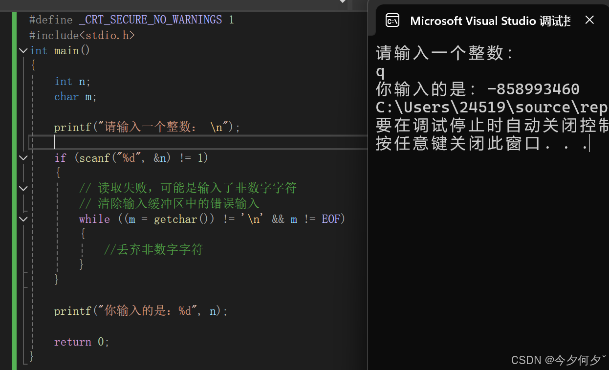 c语言中,如何清除scanf中的的错误输入？_c语言中如何处理scanf的错误输入-CSDN博客