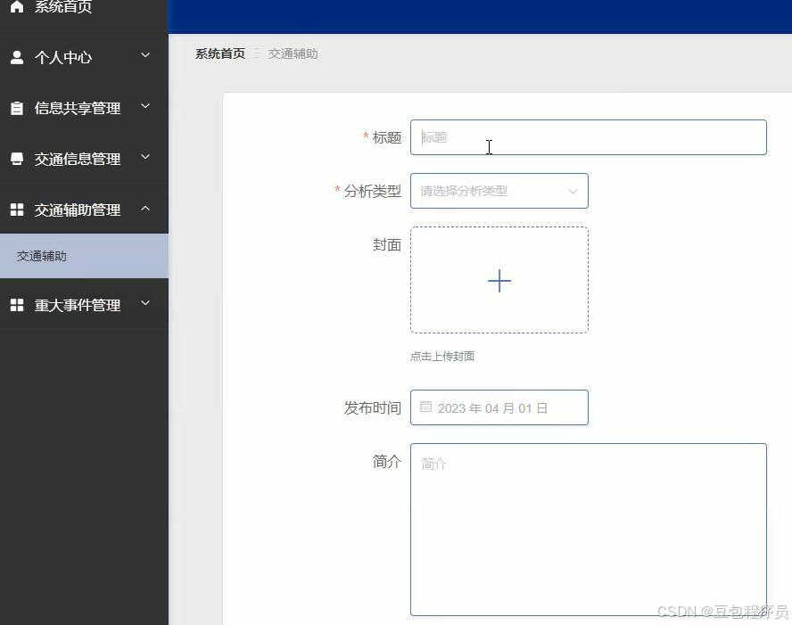 Thinkphp-Laravel重大交通事故档案事件记录信息系统-CSDN博客