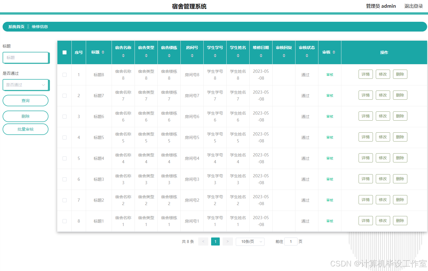 【附源码】宿舍管理系统源码数据库毕业论文答辩ppt齐全java开发springbootvue框架javaweb,可做计算机毕业设计或课程设计宿舍管理系统servletjsp
