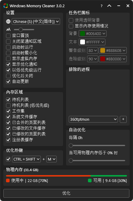 WinMemoryCleaner：一款真正有效的Windows内存优化工具-CSDN博客