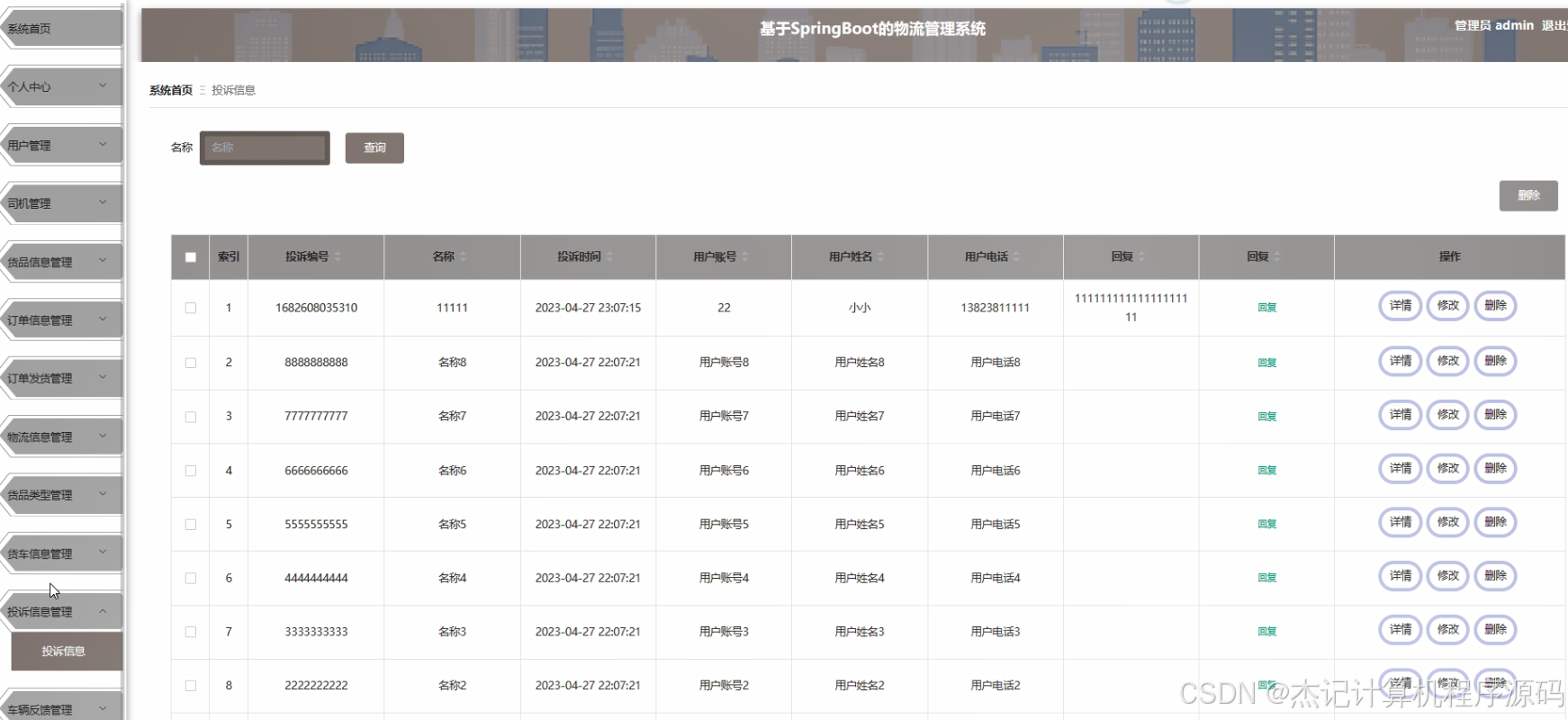 【开题报告】基于springbootvue物流管理系统（程序源码论文 计算机毕业设计基于springboot的物流管理系统的设计与实现开题报告 Csdn博客