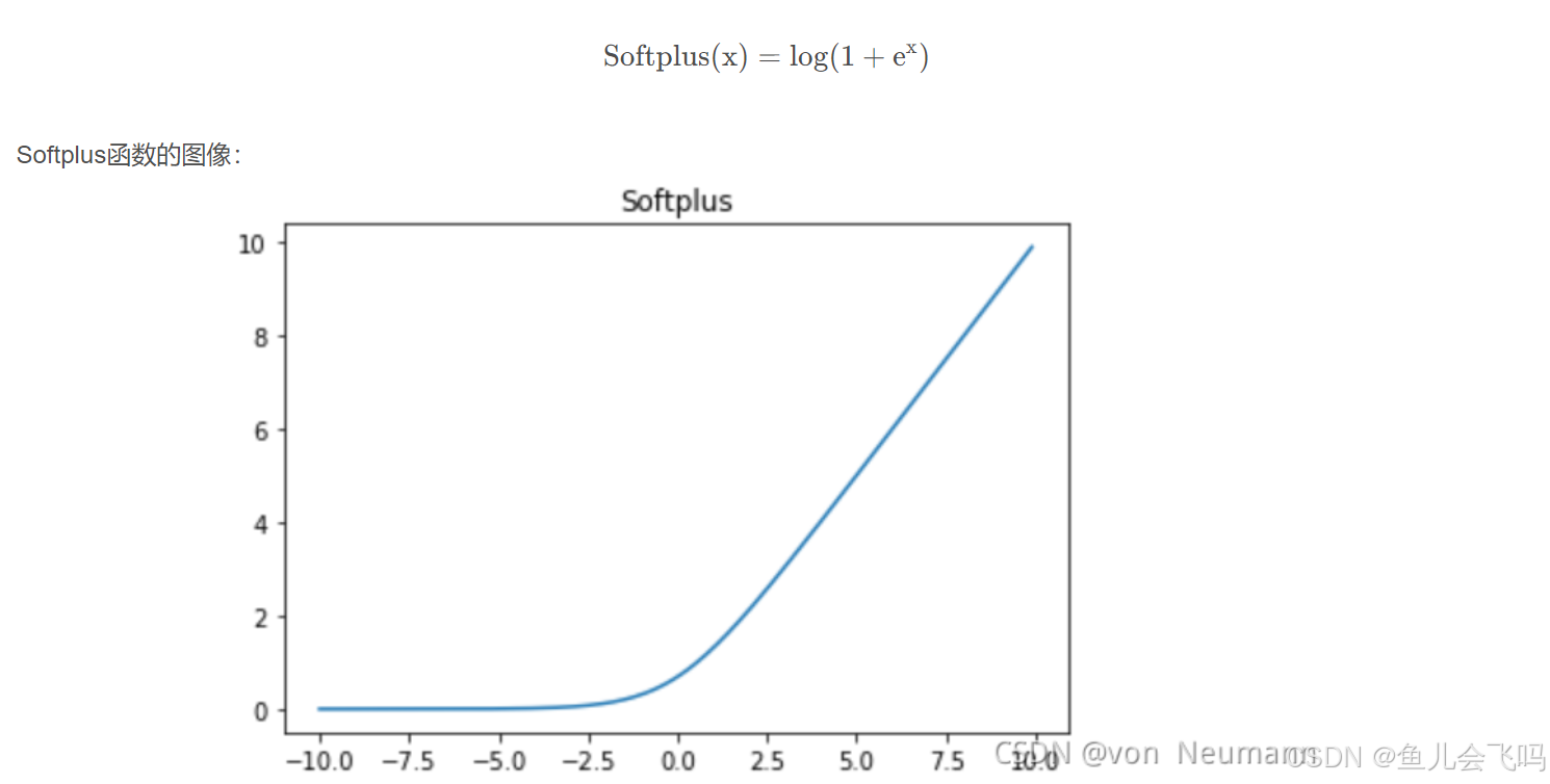 softplus(x)函数-CSDN博客