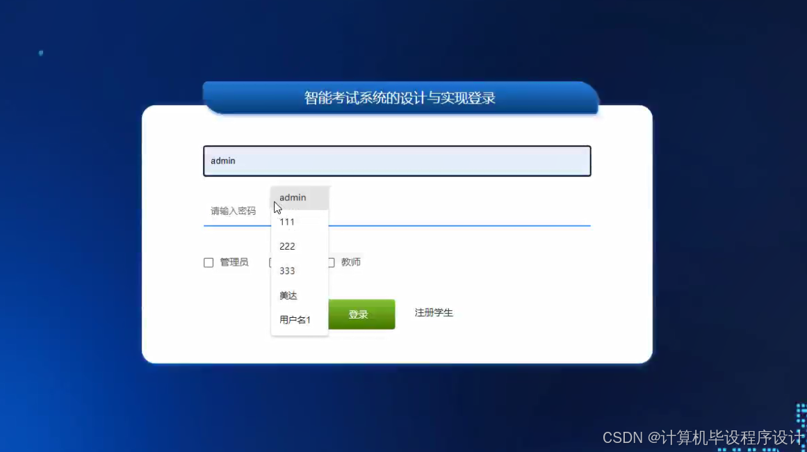 【开题报告】基于springbootvue智能考试系统的设计与实现(程序源码论文 计算机毕业设计 Csdn博客