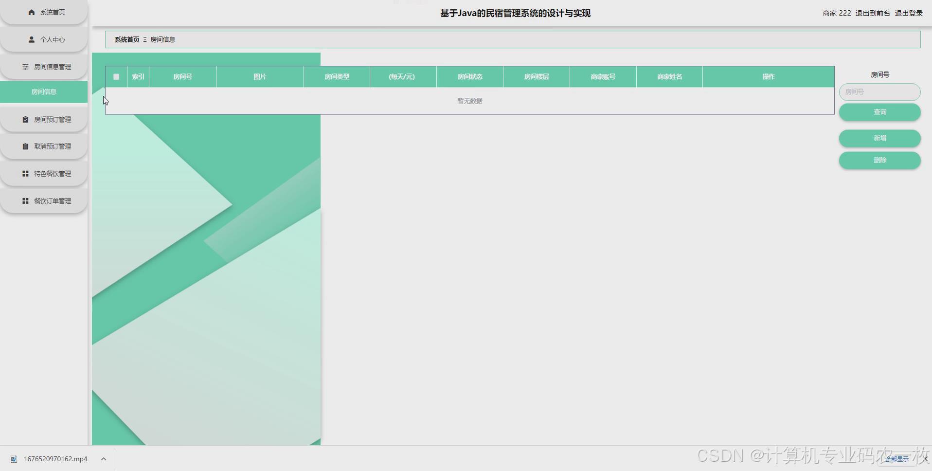 Springboot基于vue的民宿餐饮管理系统的设计与实现基于vue框架的民宿管理系统的设计与实现 Csdn博客