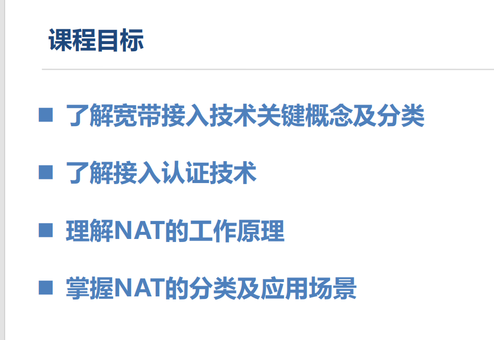 Internet接入技术_localloop接入和internet接入-CSDN博客