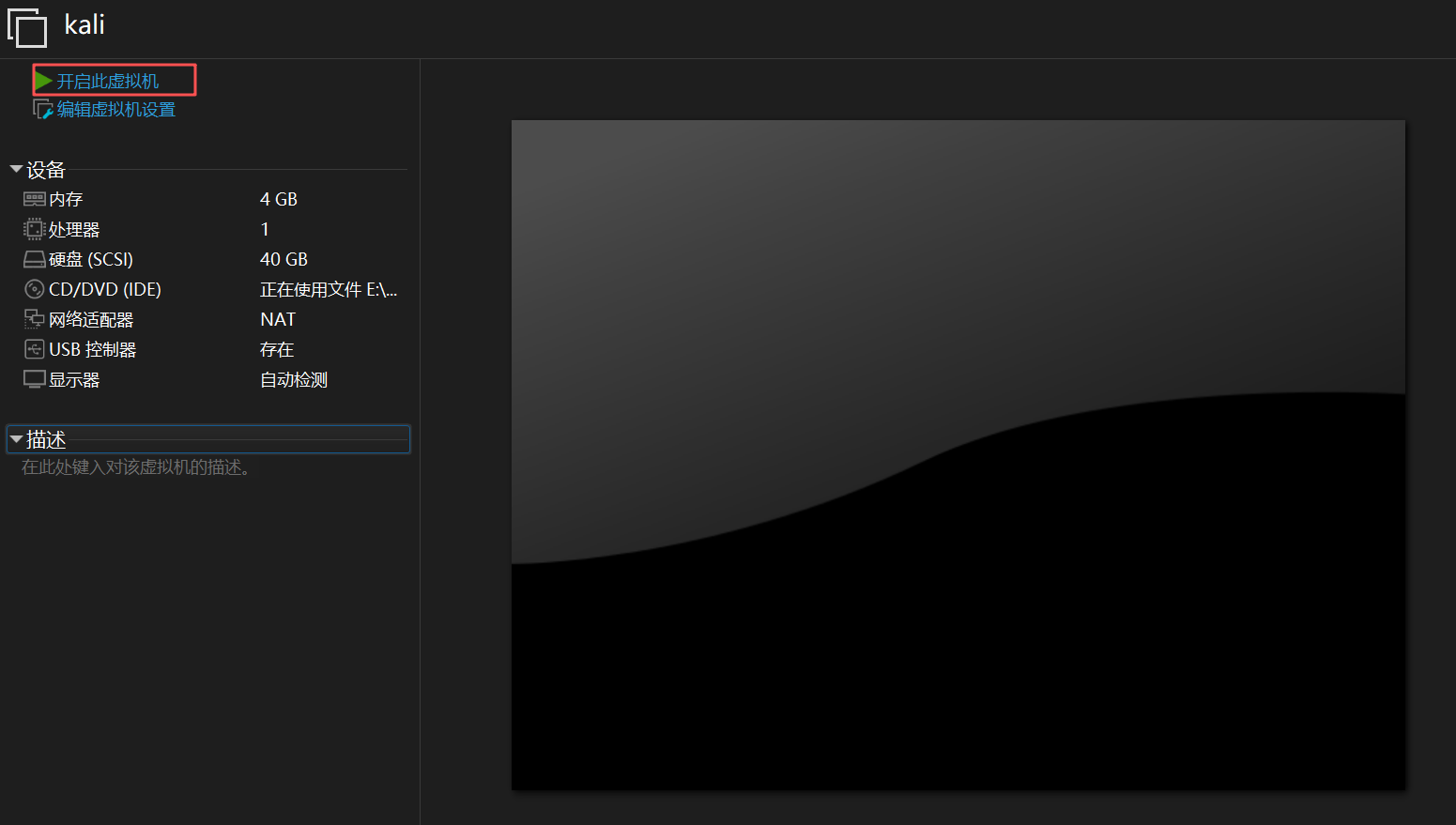VMware创建安装kali-linux-2025.3_kali-linux-2025.3-vmware-CSDN博客
