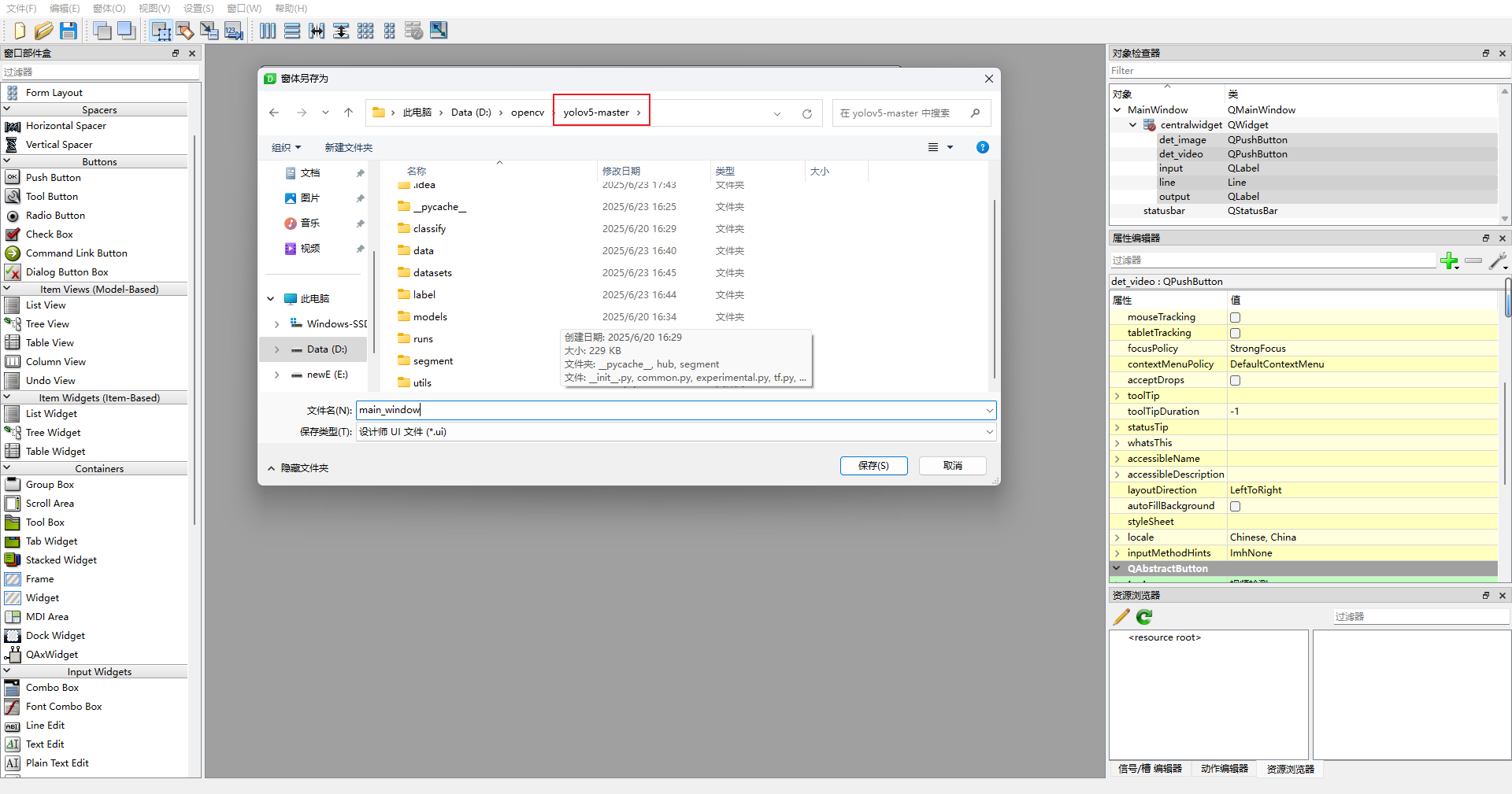 （四）yolov5——Pyside6可视化界面_pyside6界面-CSDN博客