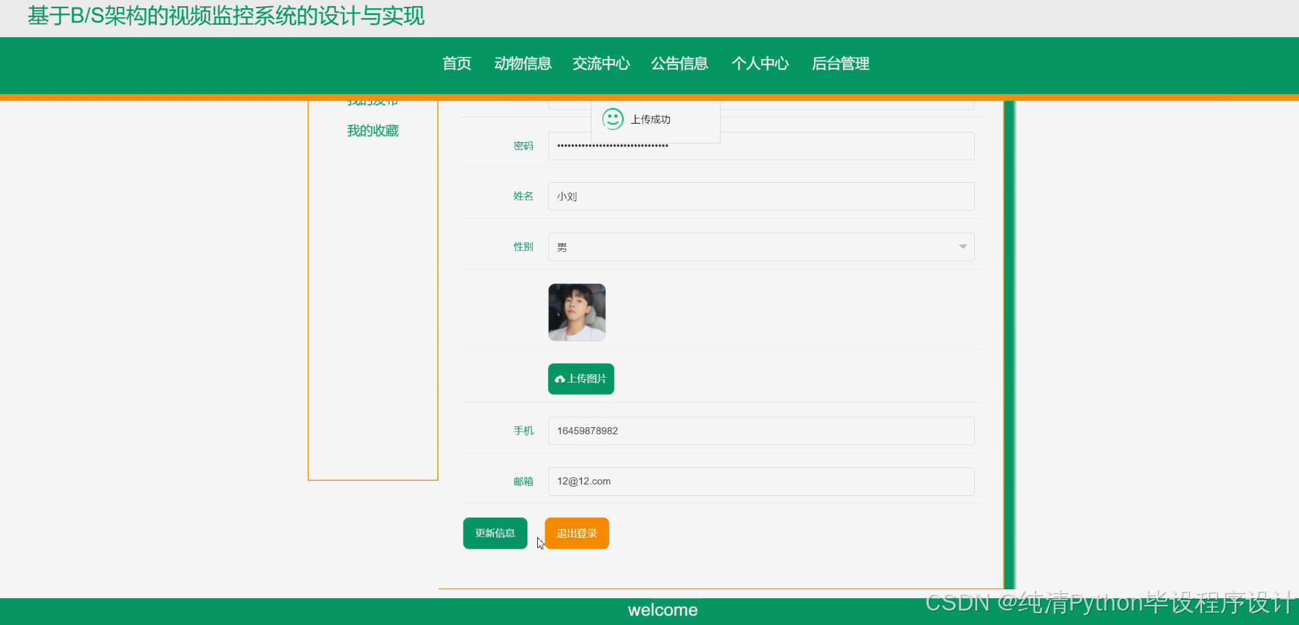 Springboot毕设 基于bs架构的视频监控系统的设计与实现 程序论文springboot Vue 海康视频监控源码 Csdn博客