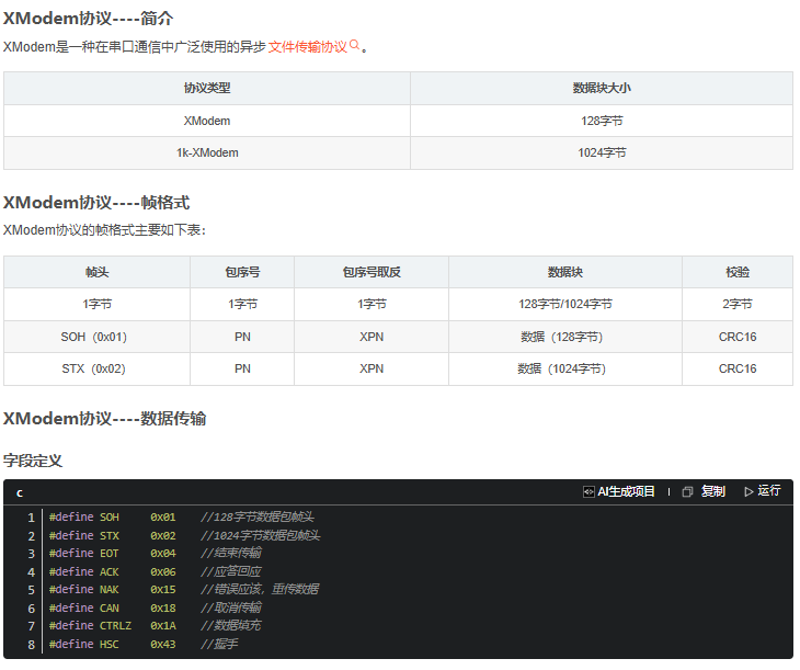 xmodem_实测securecrt的xmodem-crc-CSDN博客