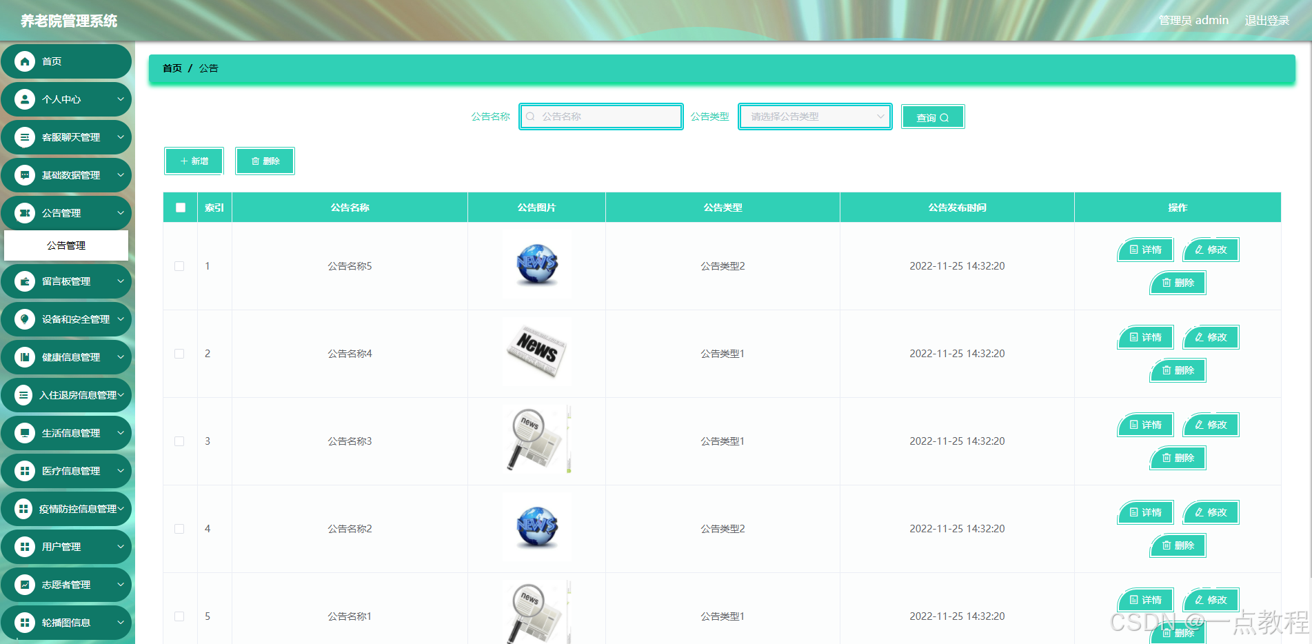 基于springboot养老院管理系统的设计与实现老年公寓管理系统设计与实现 毕业设计 主要内容 Csdn博客