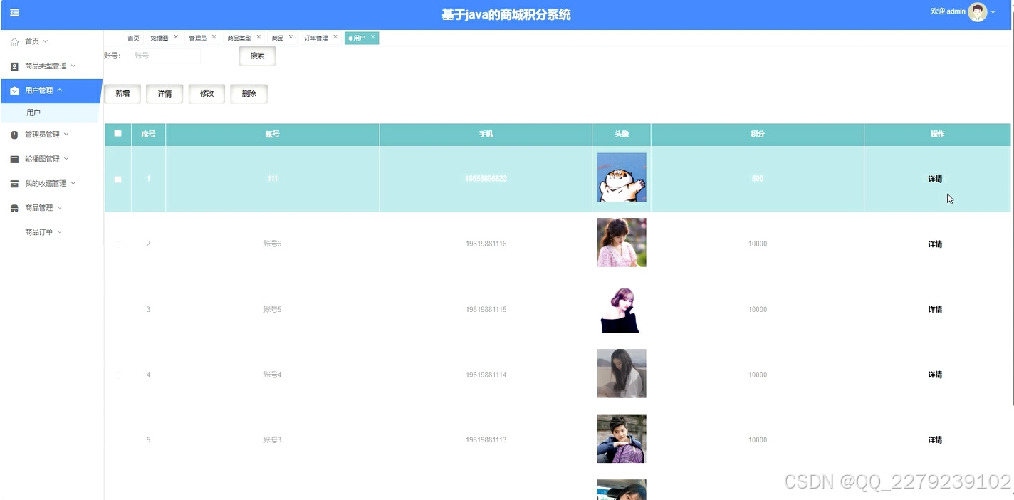 198基于java ssm springboot美妆化妆品商城积分系统（源码+文档+运行视频+讲解视频）-CSDN博客