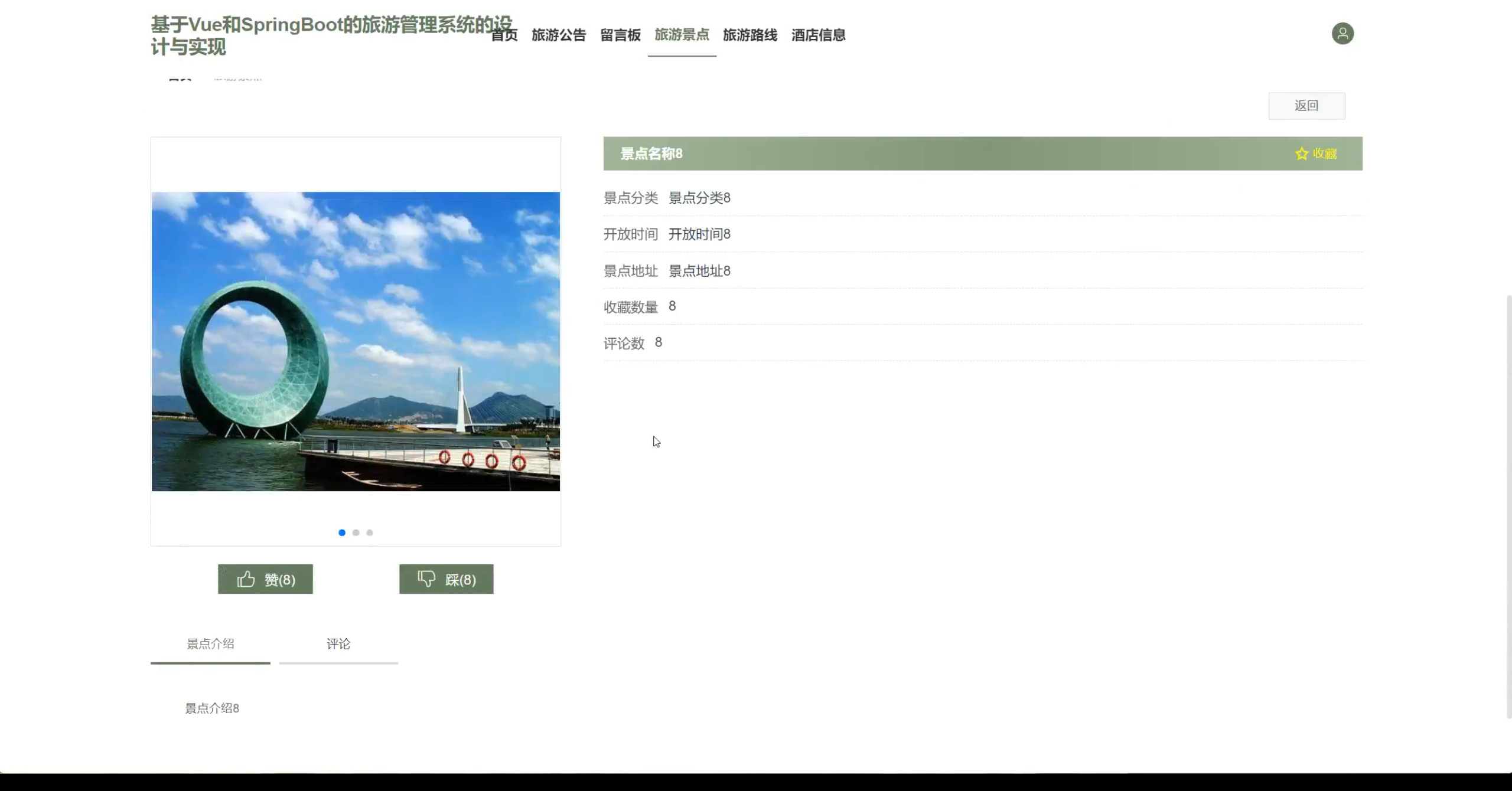 Java基于Vue3和Springboot的旅游管理系统(0227)-CSDN博客