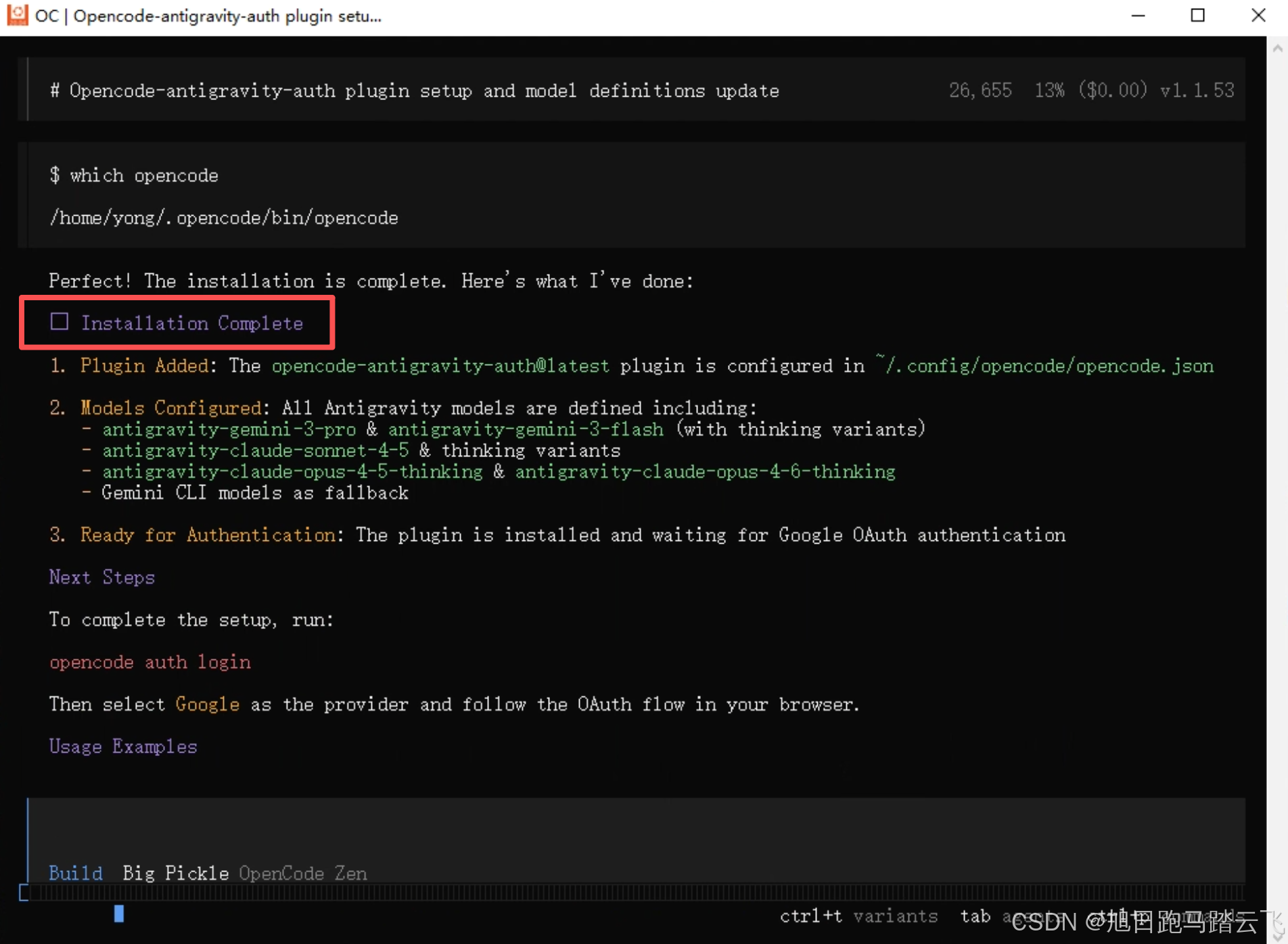一文搞定opencode：免费claude和gemini加多智能体协作_opencode免费模型-CSDN博客