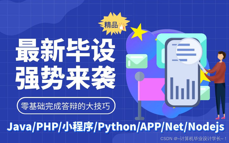 Java毕业设计计算机毕设项目源码之基于springboot实现的原生微信小程序小区兼职系统 Csdn博客