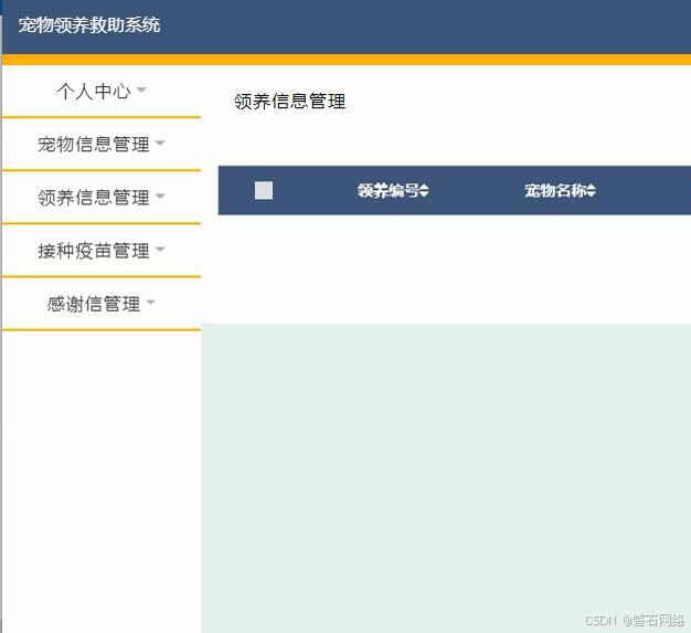javaweb宠物领养救助系统JSP+springboot+mysql+MyBatis-CSDN博客