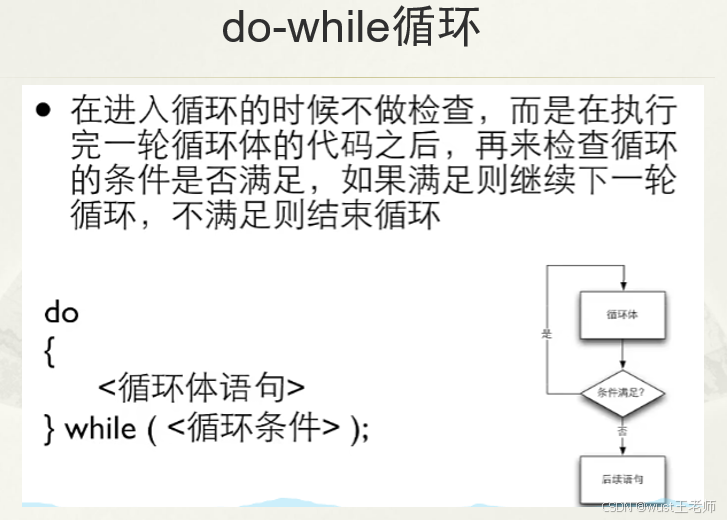 课件--第6章 循环控制结构while-CSDN博客