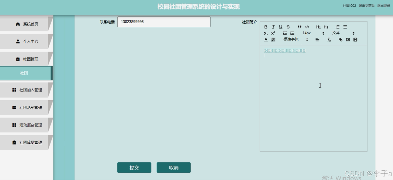 Springbootvue校园社团管理系统的设计与实现【程序论文开题】计算机毕业设计基于springbootvue的校园社团管理系统