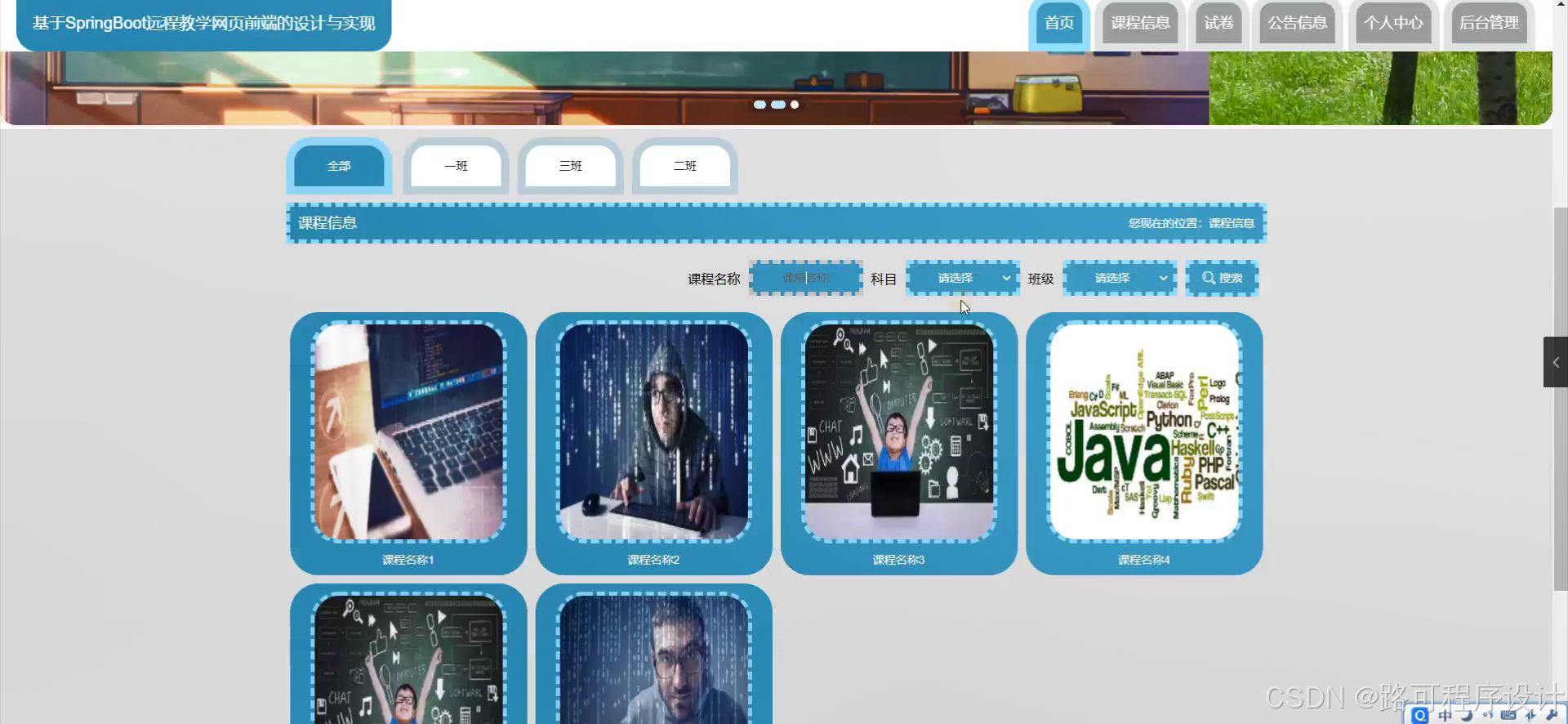 Java计算机毕业设计基于springboot远程教学网页前端的设计与实现(开题程序论文) Csdn博客