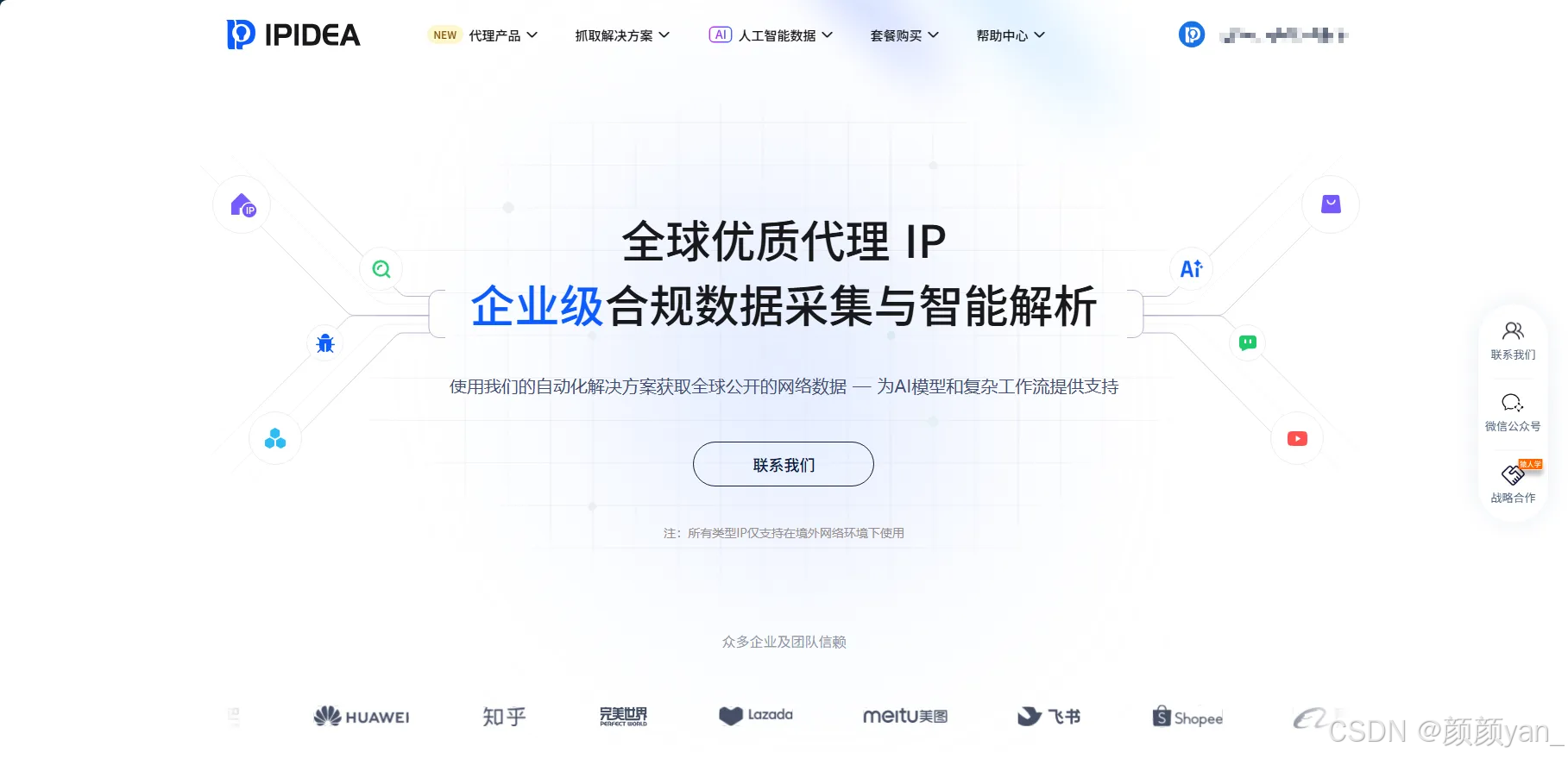 IPIDEA动态长效ISP代理：为大规模数据采集提供稳定支撑-CSDN博客