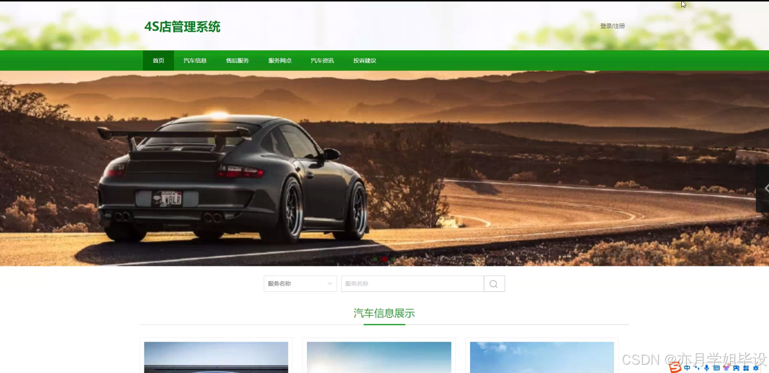 node.js毕设 4S店管理系统 论文+程序-CSDN博客