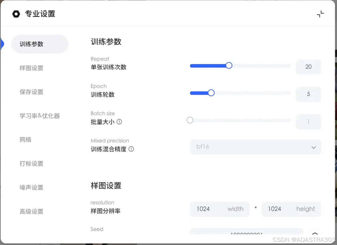 AI图像风格模型Lora训练入门_liblib训练lora-CSDN博客