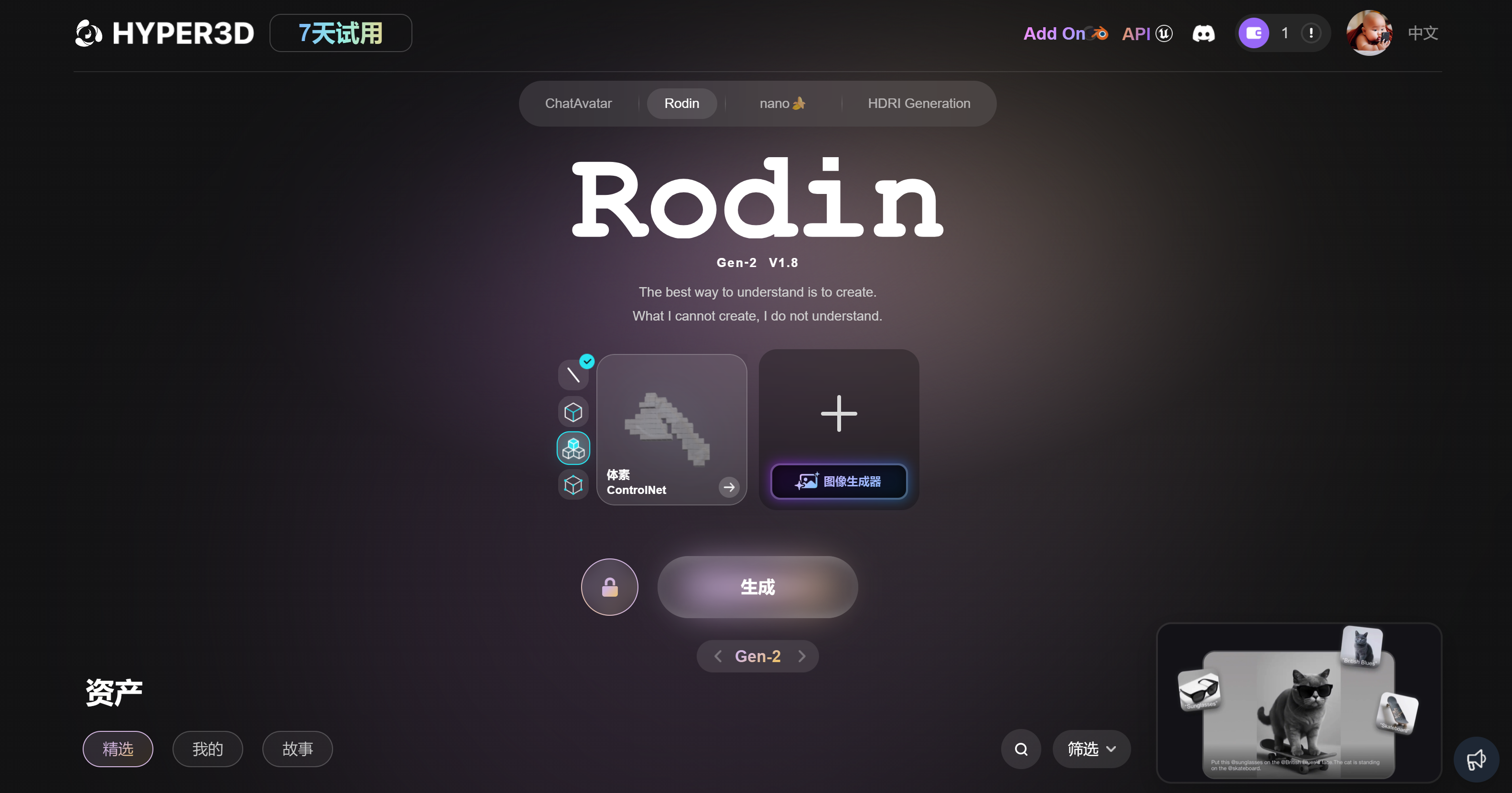 免费AI图片秒转3D神器Rodin震撼来袭，邀请码免费分享_rodin3d官网-CSDN博客