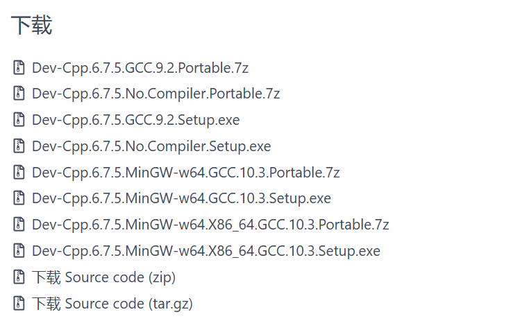 【C语言学习】小熊猫Dev-C++6.7.5安装及配置-CSDN博客