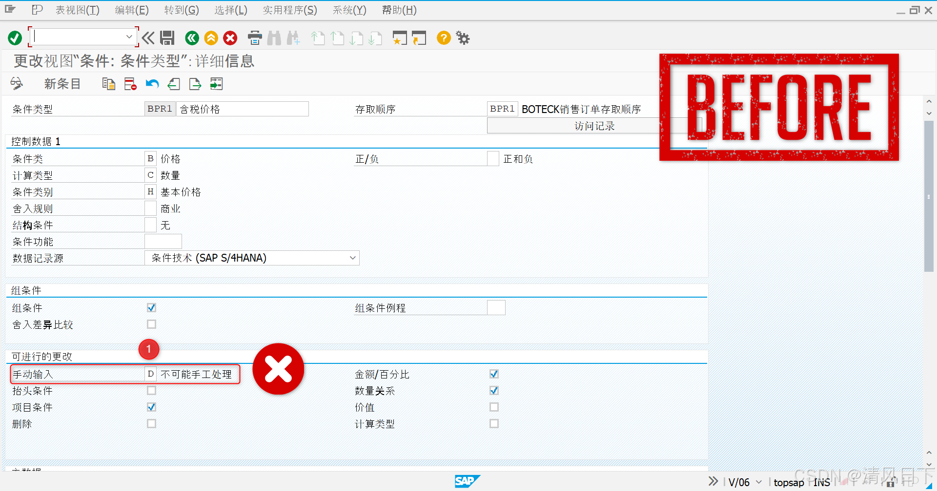 153 SAP报错：未发现值(销售合同-项目级别-价格条件类型不显示)消息号 DH801事务码V/06 & 后台表T685A_sap事务类型 ...