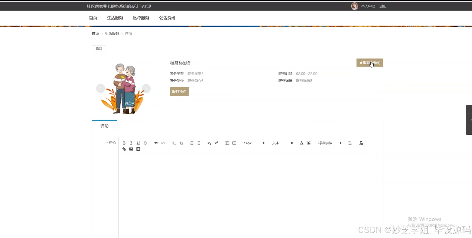 Nodejs毕设社区居家养老服务系统的设计与实现 程序论文基于nodejs的智慧居家养老系统的开发与实现 Csdn博客