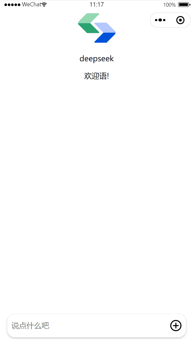 uniapp如何对接deepseek_uniapp接入deepseek-CSDN博客