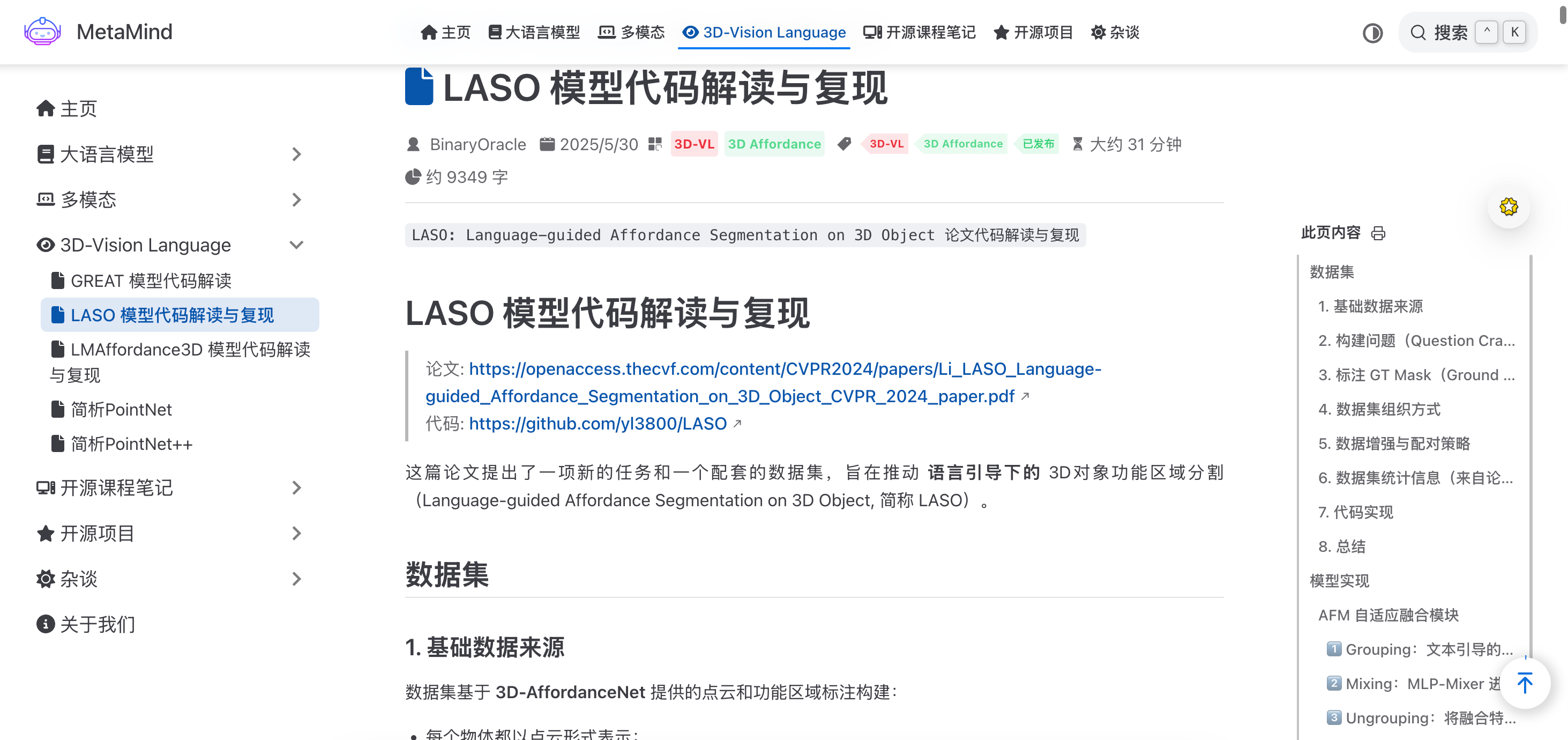 LASO: Language-guided Affordance Segmentation on 3D Object 论文代码解读与复现_laso复现-CSDN博客