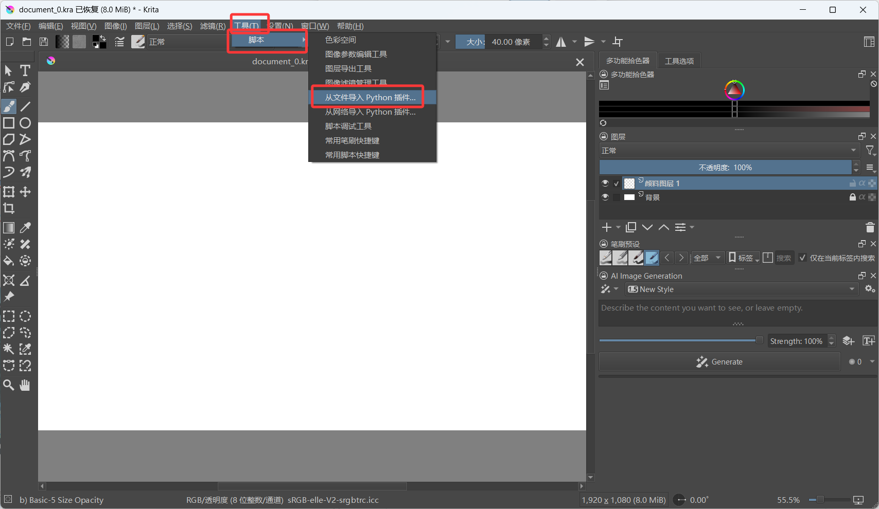 ComfyUI和Krita本地部署_krita comfyui-CSDN博客