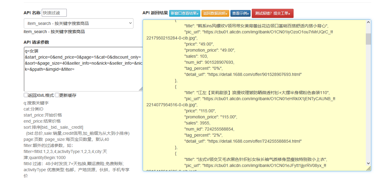 1688平台关键字搜索接口开发指南与Python代码示例_1688首页源代码中搜索框元素-CSDN博客
