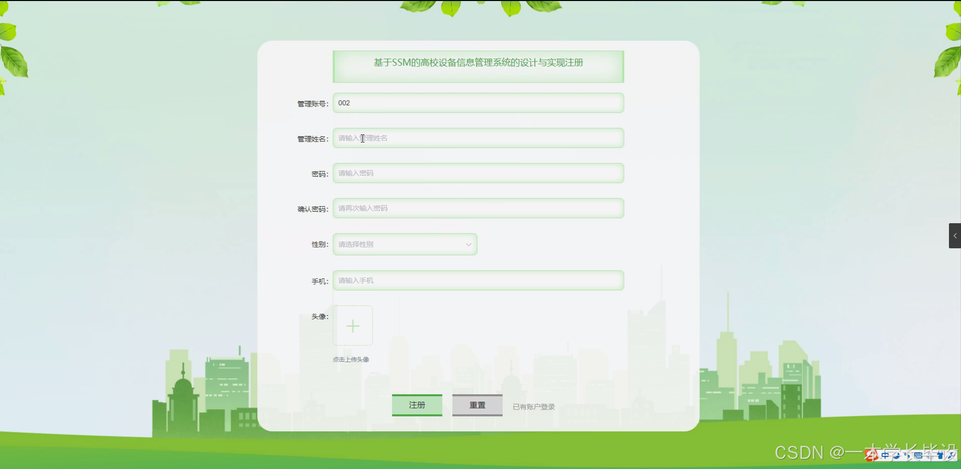 开题flask框架的高校设备信息管理系统的设计与实现（程序论文python） Csdn博客