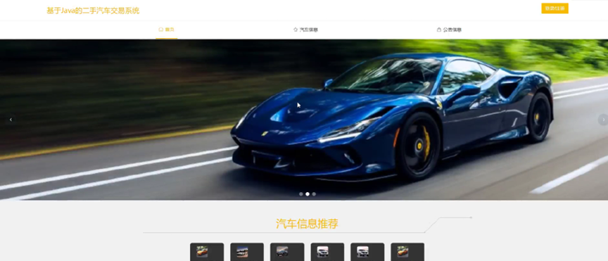 计算机毕业设计java基于java的二手汽车交易系统 基于 Java 的二手汽车交易平台设计与实现 Java 驱动的二手车在线交易管理系统开发 Csdn博客