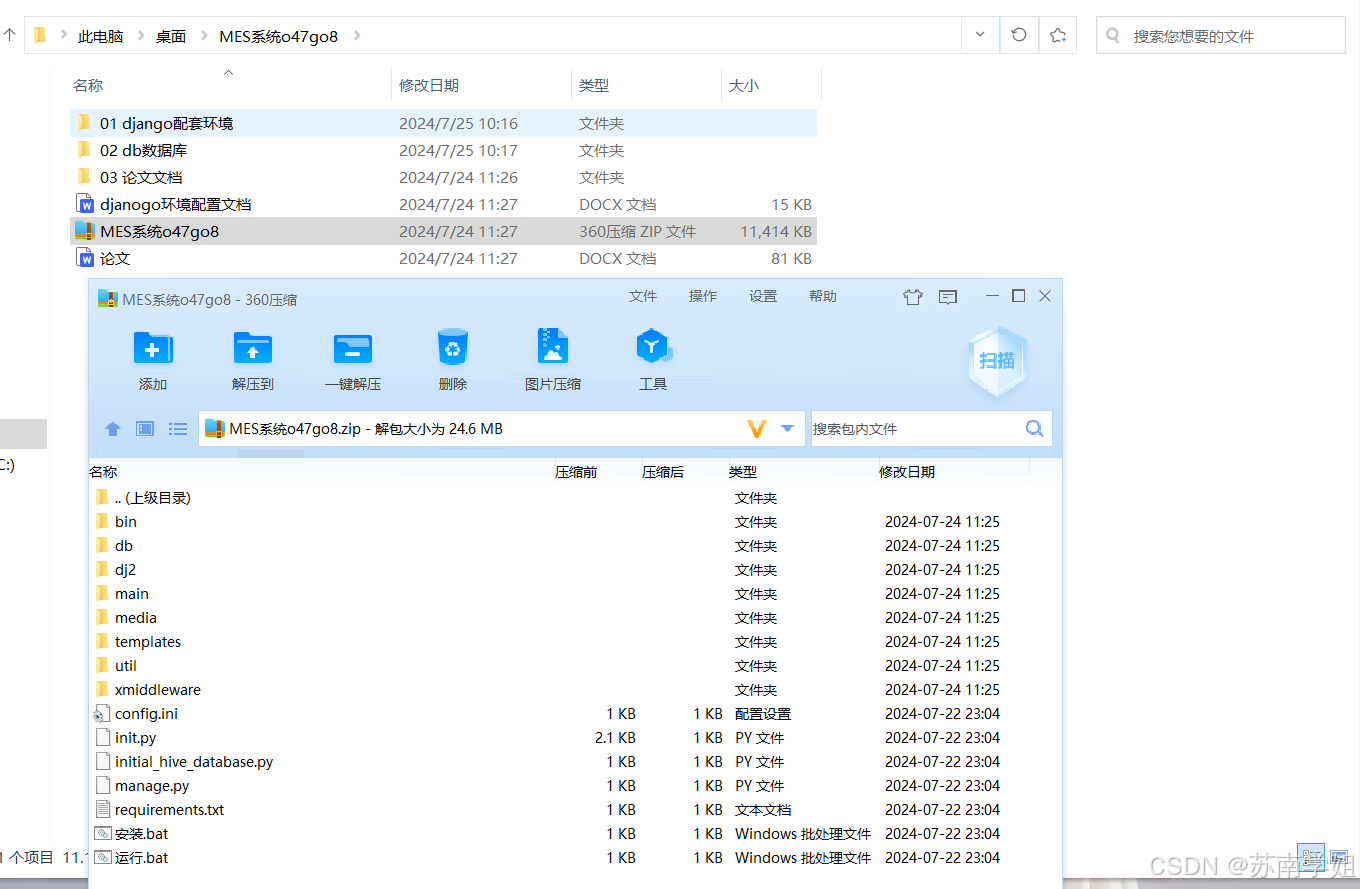 Python毕设mes系统程序论文python开发mes系统 Csdn博客