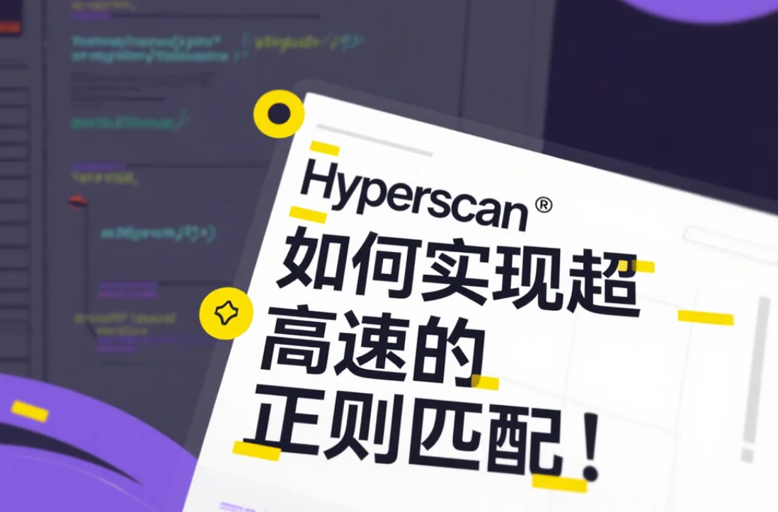 Hyperscan 如何实现超高速的正则匹配_hyperscan原理-CSDN博客