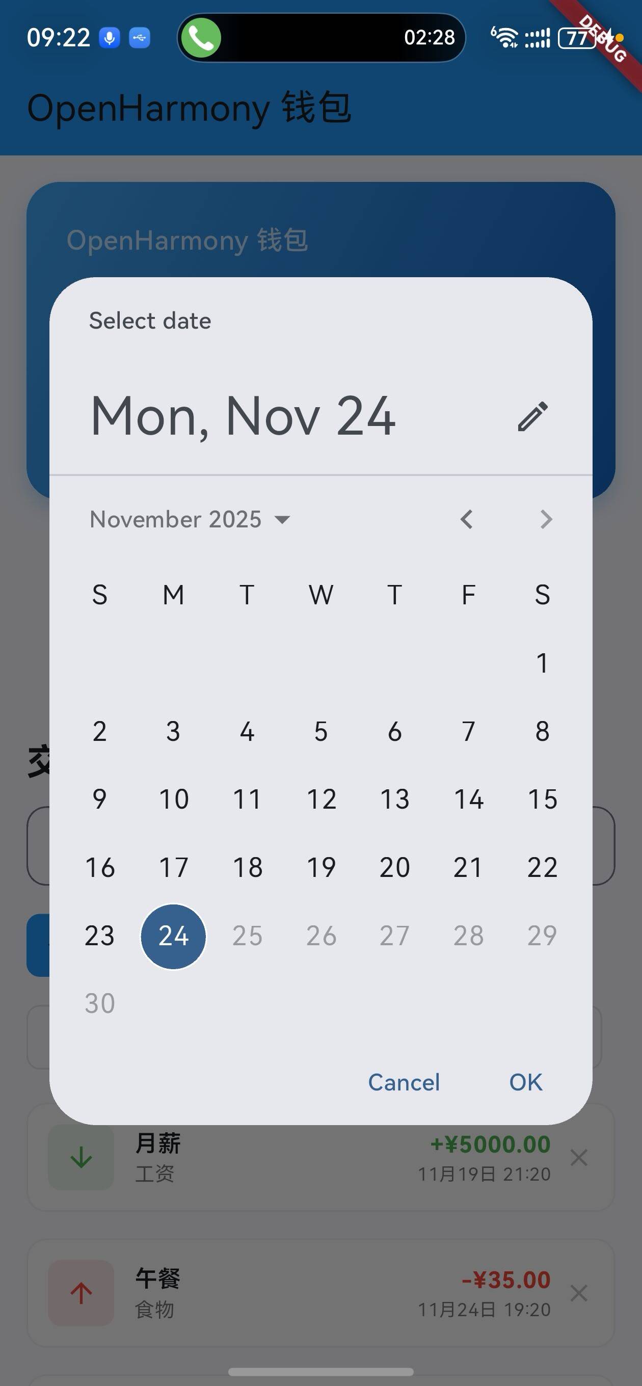 OpenHarmony 与 Flutter 的完美融合：打造现代化个人财务管理应用（更新：日期范围筛选功能）（1.2.0版本）-CSDN博客