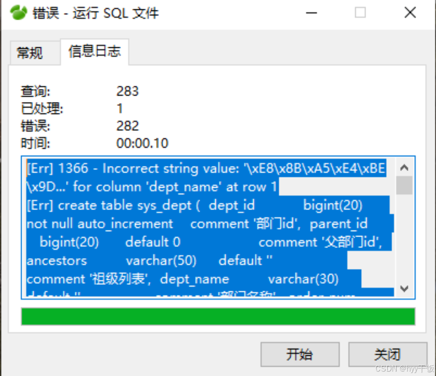 ERROR 1366，Navicat打开mysql文件失败_navacat打开数据库文件打不开-CSDN博客