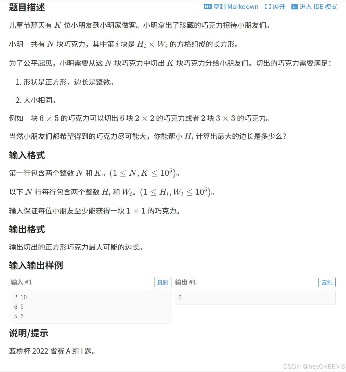 [蓝桥杯 2017 省 Ab] 分巧克力 Java 蓝桥杯分巧克力java Csdn博客