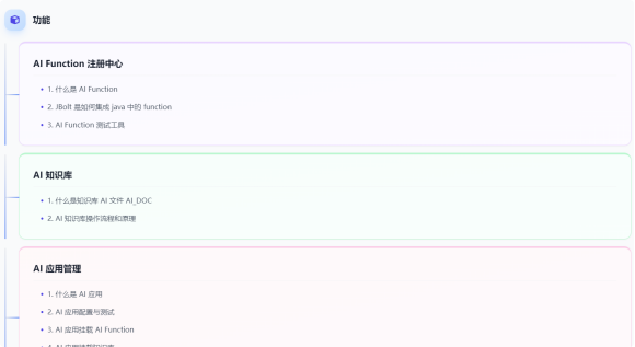 从Java到AI：JBoltAI教程体系，助你开启智能开发新篇章-CSDN博客