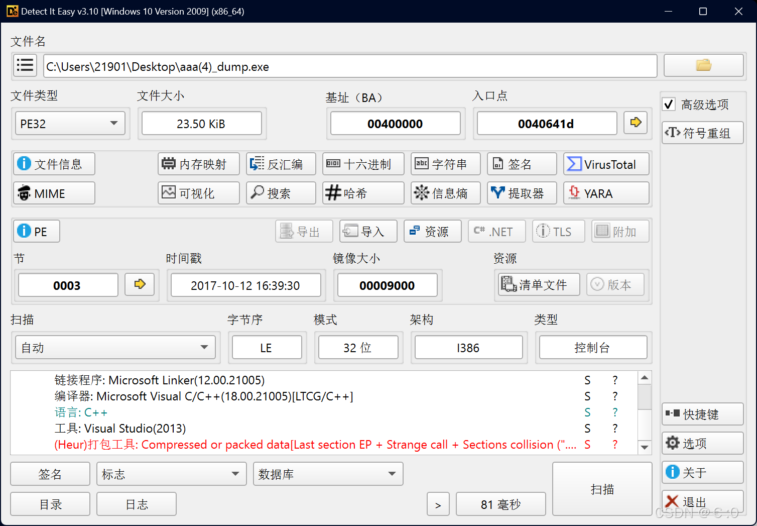 reverse学习总结(7)-Nspack壳_nspack 加壳 怎么用-CSDN博客