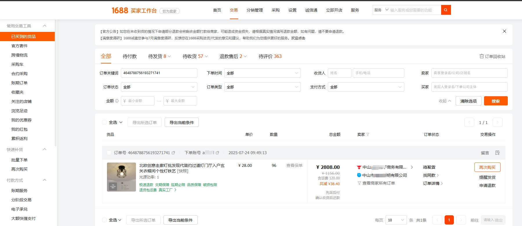 企业ERP系统与1688采购平台集成解决方案_企业和 采购平台对接方案-CSDN博客