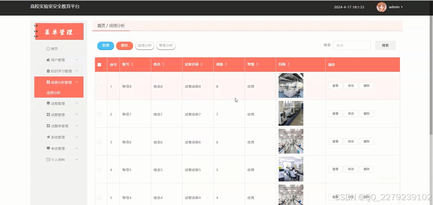 432java Ssm Springboot基于uniapp微信小程序的高校实验室安全教育平台系统知识学习考试成绩分析（源码文档运行视频讲解视频） Csdn博客