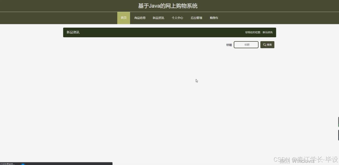 Springbootvue基于java的网上购物系统【开题程序论文】基于springbootvue的网上商城论文 Csdn博客