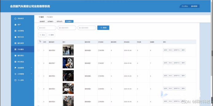 计算机毕业设计springboot会员制汽车美容公司业务推荐系统 基于spring Boot的汽车美容会员服务推荐平台 Spring Boot驱动的汽车美容会员专属推荐系统java 汽车美容
