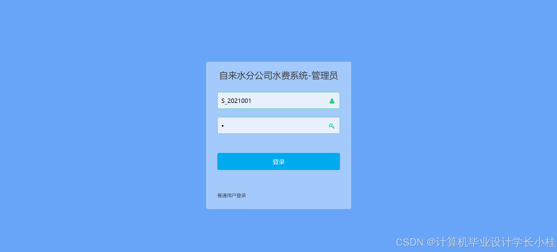 计算机毕业设计Java毕设项目之S2SH+mysql水费管理系统-CSDN博客
