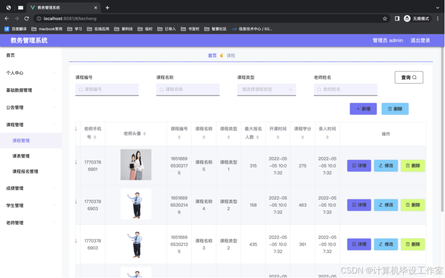 【附源码】教务管理系统源码数据库毕业论文齐全java开发ssm框架vue Javaweb项目，可做计算机毕业设计或课程设计教务管理系统源码 Csdn博客